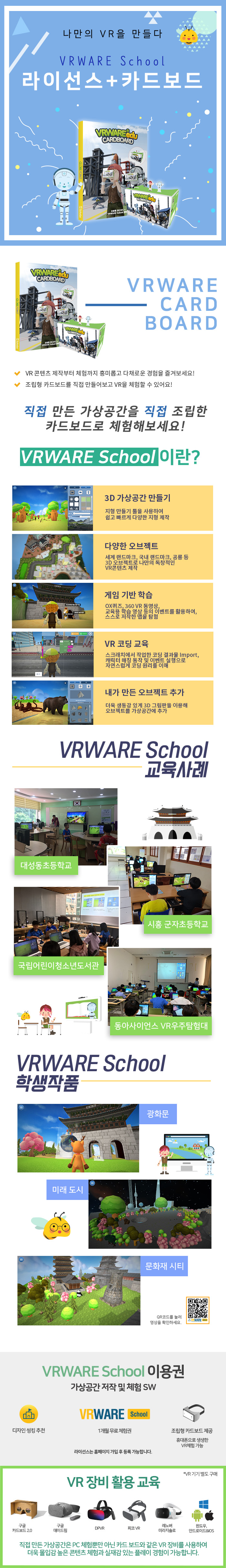 VRWARE School