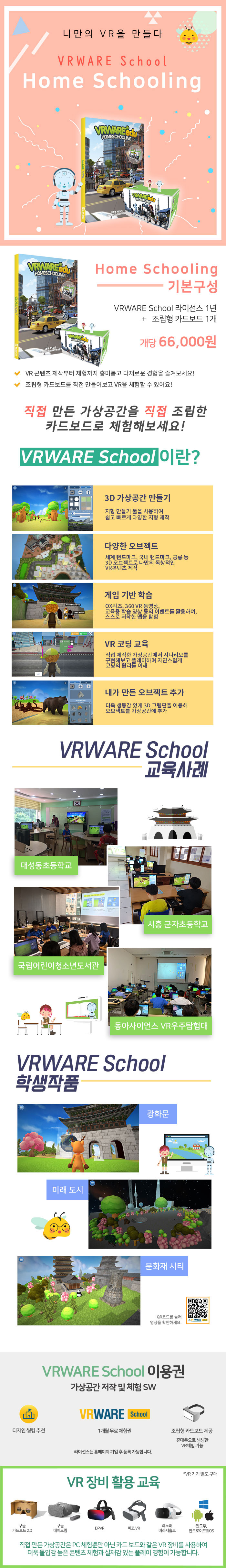VRWARE School